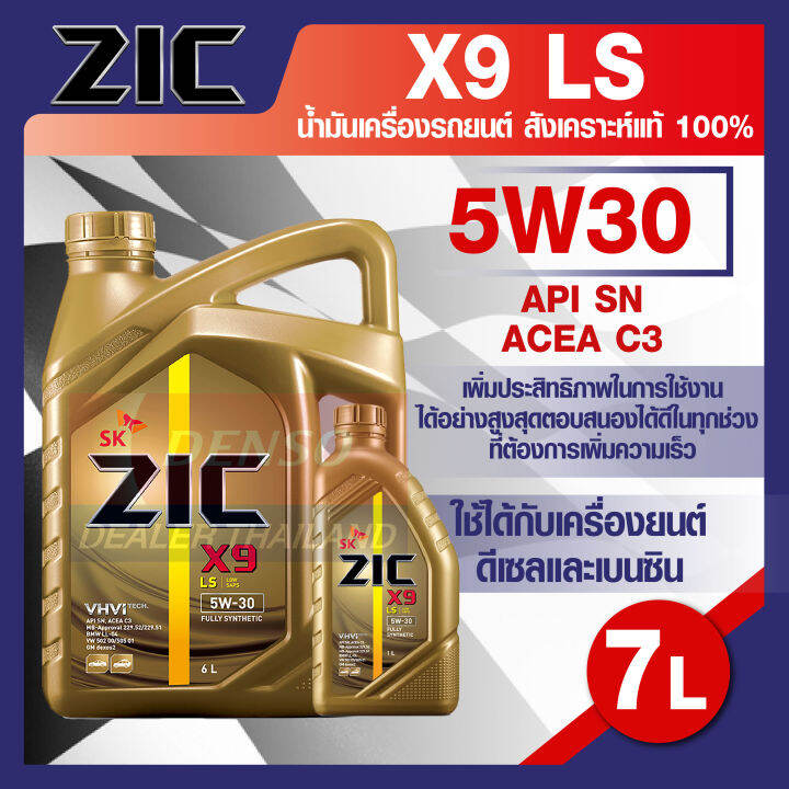 น้ำมันเครื่องรถยนต์ ZIC X9 LS 5W30 7 ลิตร เบนซิน ดีเซล API SN/ACEA C3 ...