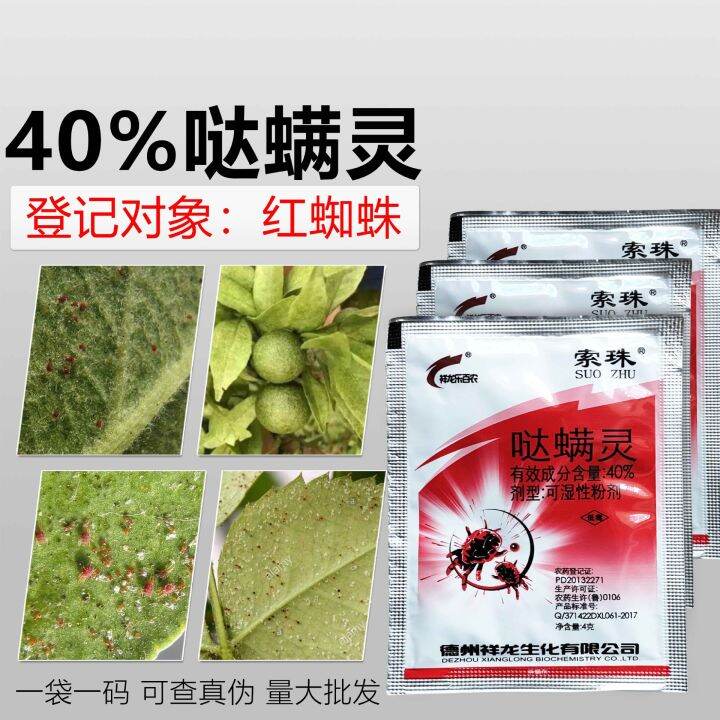 40% pyridaben insecticide and acaricide: red spider mite mite egg rose ...