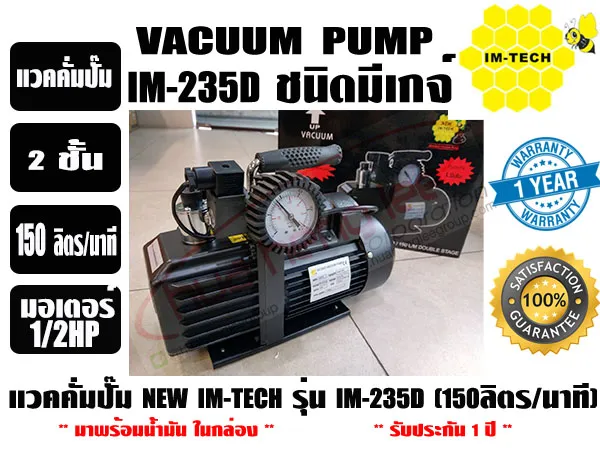 แวคคั่มปั๊ม โรตารี่ (ปั๊มสูญญากาศ) IMTECH รุ่น IM235D (มีเกจ์) | Lazada.co.th