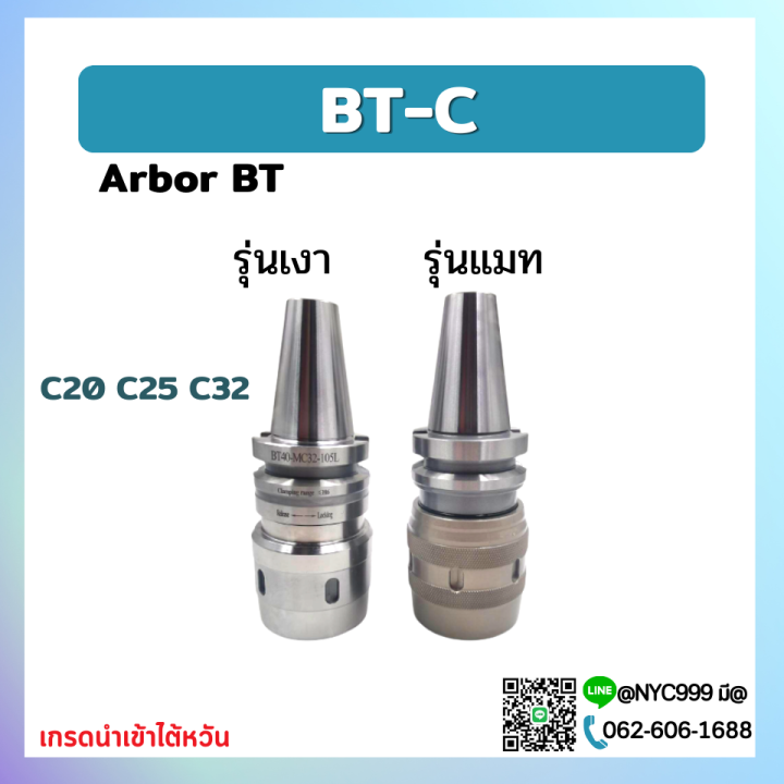 **พร้อมส่ง หัวจับ BT40 C32 หัวจับ C BT40-C32-105 แบบA แบบB ทูล อาร์เบอร์ Arbor High Speed Strong ...