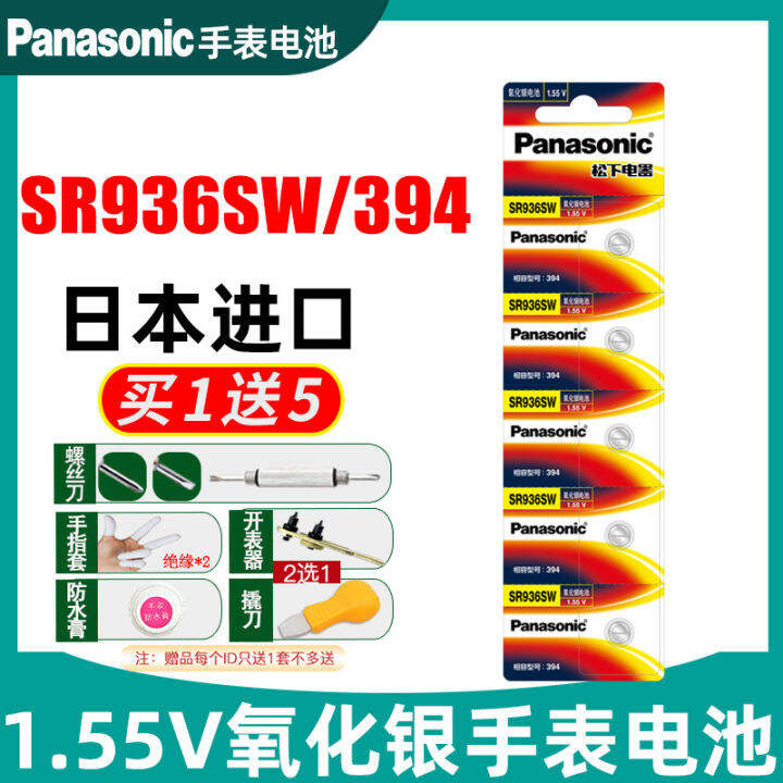 Panasonic 394 Watch Battery SR936SW Shi Ying prc200 Universal LR936 ... Panasonic 394 Watch Battery SR936SW Shi Ying prc200 Universal LR936 ...