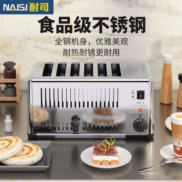 NAISI Nisi Commercial Toaster 4 PCs 6 Bread Roaster Rougamo Steamed ...