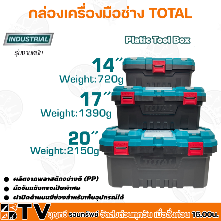 TOTAL กล่องเครื่องมือช่าง พลาสติก (หูPVC) ขนาด 14 นิ้ว / 17 นิ้ว / 20 นิ้ว รุ่น TPBX0141 (14 ...