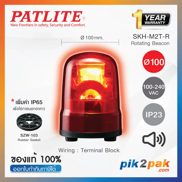 SKH-M2TB-R : ไฟสัญญานเตือน ไฟหมุน ไฟไซเรน สีแดง Ø100mm 100-240VAC Buzzer มีเสียง - Patlite ...