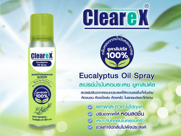 CLEAREX เคลียเร็กซ์ สเปรย์น้ำมันหอมละเหย ยูคาลิปตัส 75 มล. | Lazada.co.th