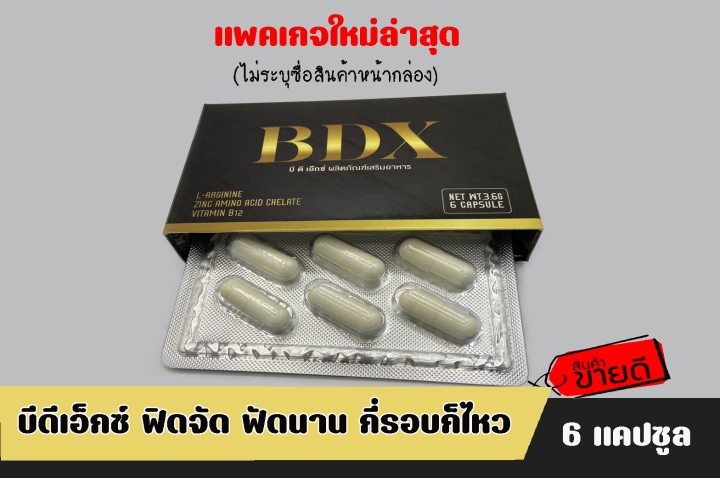 bdx อาหารเสริมสำหรับผู้ชาย ให้พร้อมลุยในทุกศึก | Lazada.co.th