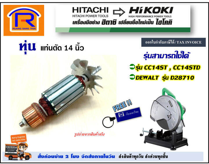 HIKOKI/HITACHI (ไฮโคคิ/ฮิตาชิ) ทุ่น แท่นตัดไฟเบอร์ รุ่น CC14ST ...