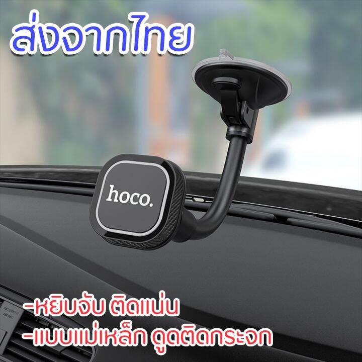 ส่งจากไทย Car Holder HOCO CA55 Magnetic ที่วางโทรศัพท์มือถือในรถยนต์แบบแม่เหล็ก ติดดูดกระจก ที่ ...