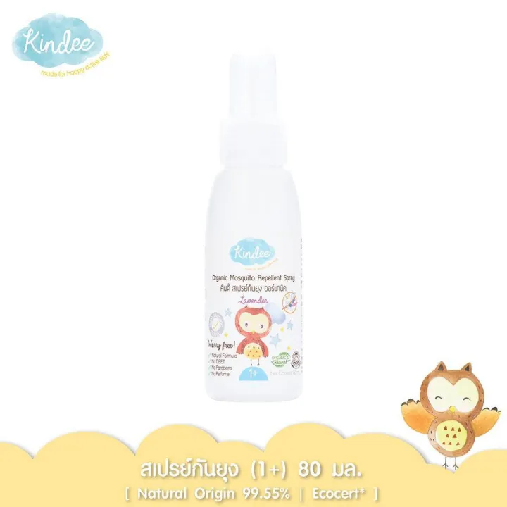 'พร้อมส่ง' Y007-3 Kindee คินดี้ สเปรย์กันยุง ออแกนิค ไล่ยุง/แมลง กลิ่นลาเวนเดอร์ ใช้ได้กับ ...
