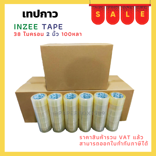 เทปกาว OPP ตรา Inzee tape สีใส / น้ำตาล ขนาด 2 นิ้ว ยาว 100 หลา 38 ...