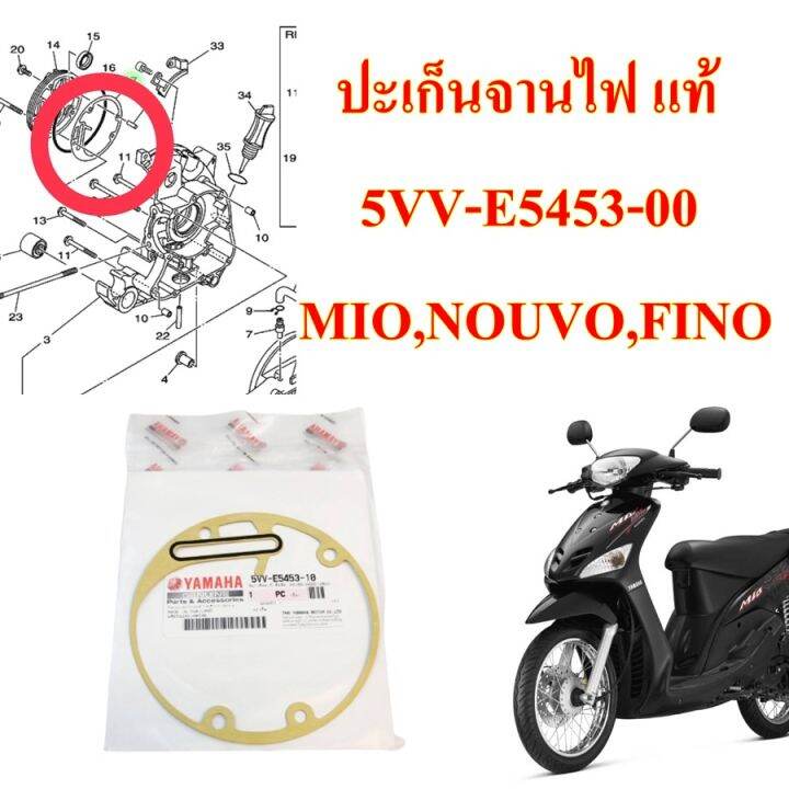 ปะเก็นจานไฟ MIO-115 แท้ 5VV-E5453-10 YAMAHA | Lazada.co.th