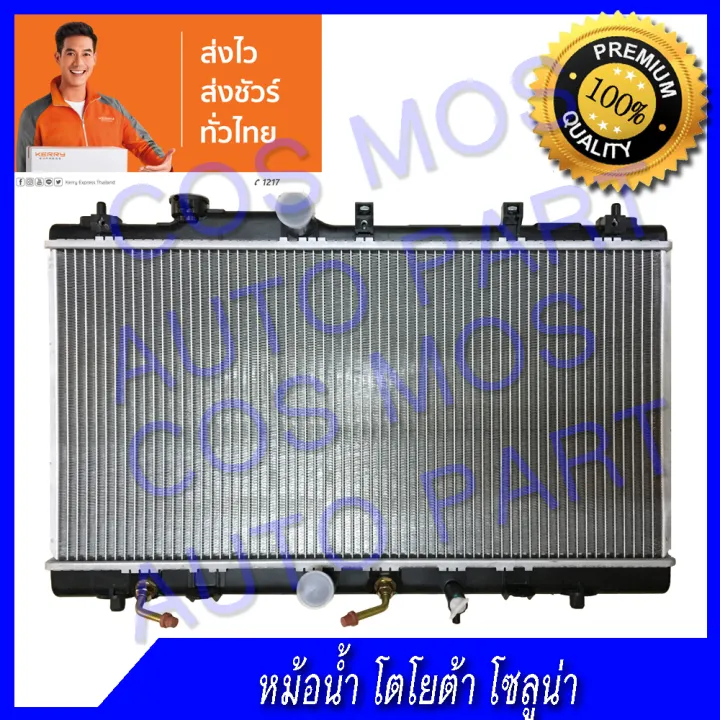 หม้อน้ำ สำหรับ โตโยต้า รุ่น โซลูน่า เกียร์ออโต้ ความหนา 16 มิล Car ...