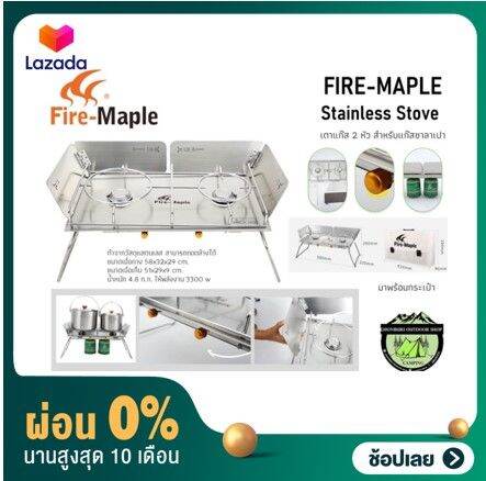 [ผ่อน 0%] เตาแก๊ส Fire-Maple Stainless Stove เตาแก๊ส 2 หัว สำหรับแก๊ส ...