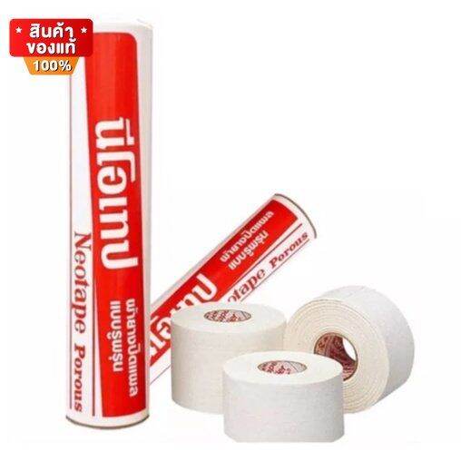 นีโอเทป ผ้ายางปิดแผล ผ้าล็อค จำนวน 1 ม้วนเปลือย ขนาด 1/2 นิ้ว/1 นิ้ว/2 ...