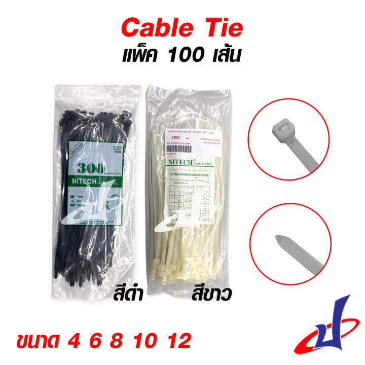 เข็มขัดรัดสายไฟ สายรัด เคเบิ้ลไทร์ NITECH CABIE TIE หนวดกุ้ง คุณภาพดี ...