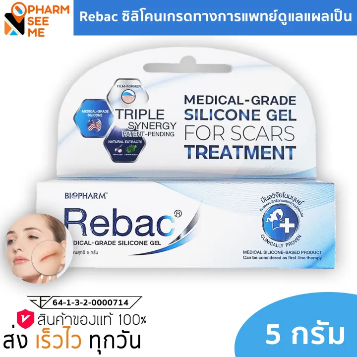 Rebac Medical-Grade Silicone Gel ซิลิโคนเจลกรด เป็นฟิล์มเคลือบแผลเป็น ...