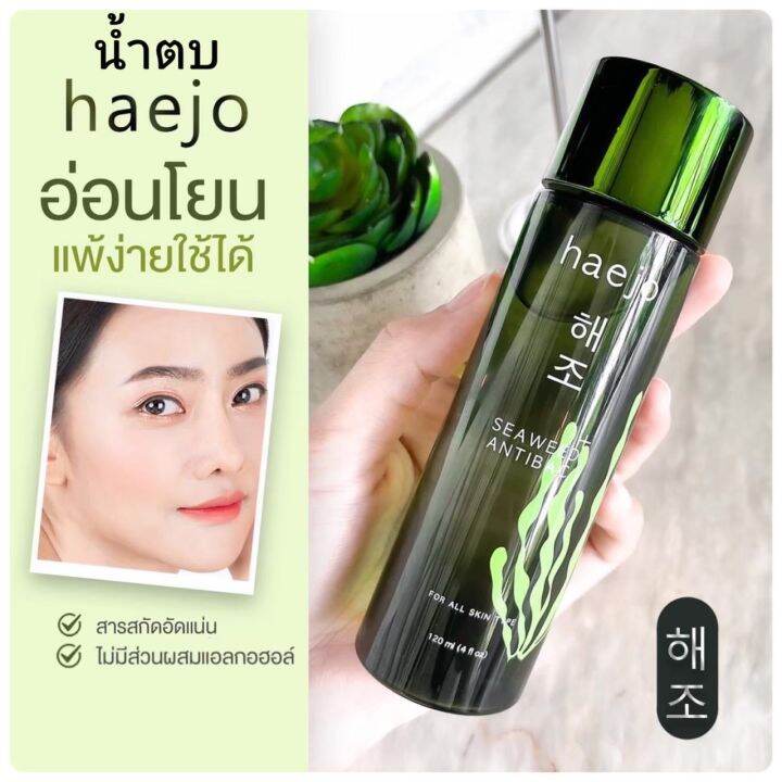 💥ส่งด่วน/ของแท้100%💥haejo น้ำตบแฮโจ น้ำตบสูตรเกาหลีแถมฟรีแผ่นมาร์คหน้า ...
