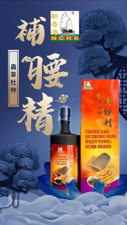 (NCHK新香港)蟲草杜仲補腰精Chong Cao Du Zhong Plus Waist Tonic 750ml | Lazada