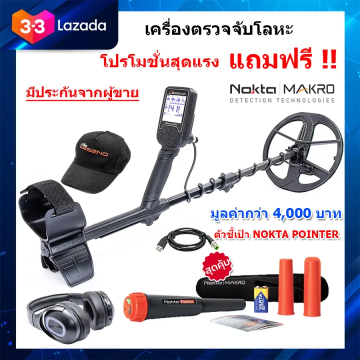 Nokta Makro The Legend WHP เครื่องตรวจจับโลหะ เครื่องหาทอง กันน้ำ ของแท้ ประกันศูนย์ | Lazada.co.th