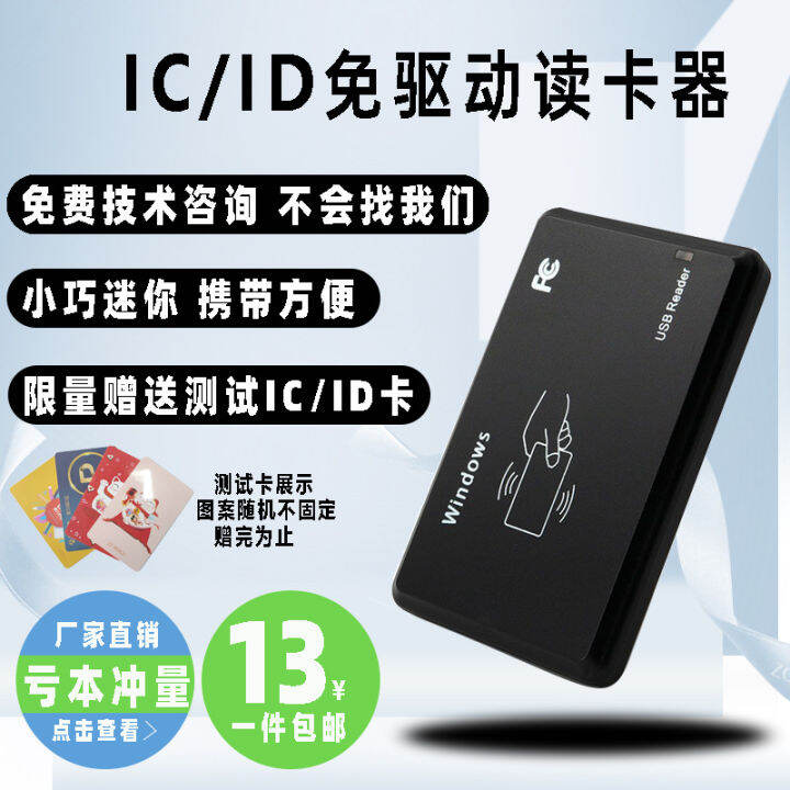 Driver free IC/ID card reader, door lock, elevator access card ...
