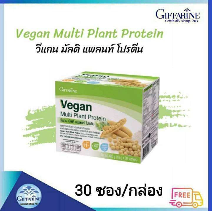 ส่งฟรี โปรตีน วีแกน มัลติ แพลนท์ โปรตีน กิฟฟารีน Giffarine Plant Based Protein Giffarine Vegan ...