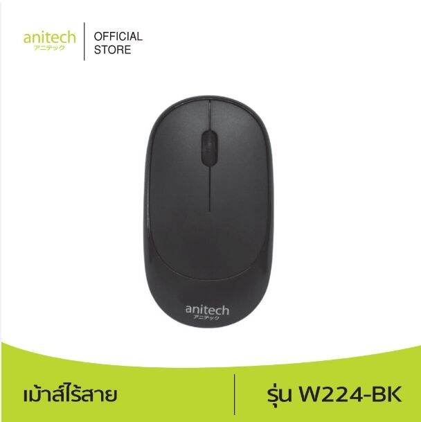 Anitech แอนิเทค เม้าส์ไร้สาย Wireless mouse รุ่น W224 รับประกัน 2 ปี ...