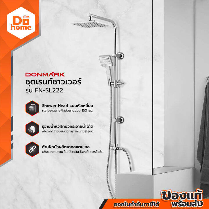 DONMARK ชุดเรนชาวเวอร์ รุ่น FN-SL222 |ZWF| | Lazada.co.th