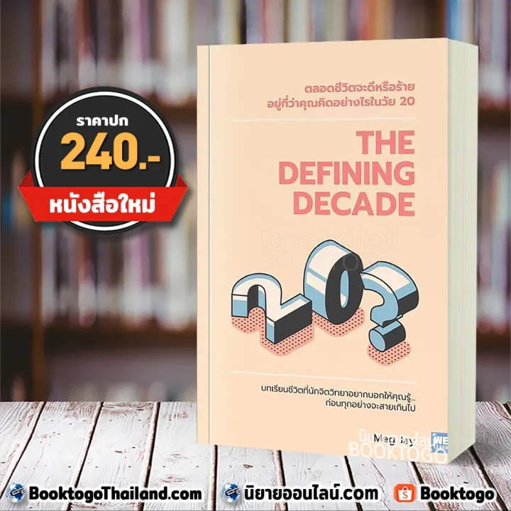 ตลอดชีวิตจะดีหรือร้าย อยู่ที่ว่าคุณคิดอย่างไรในวัย 20 The Defining ...