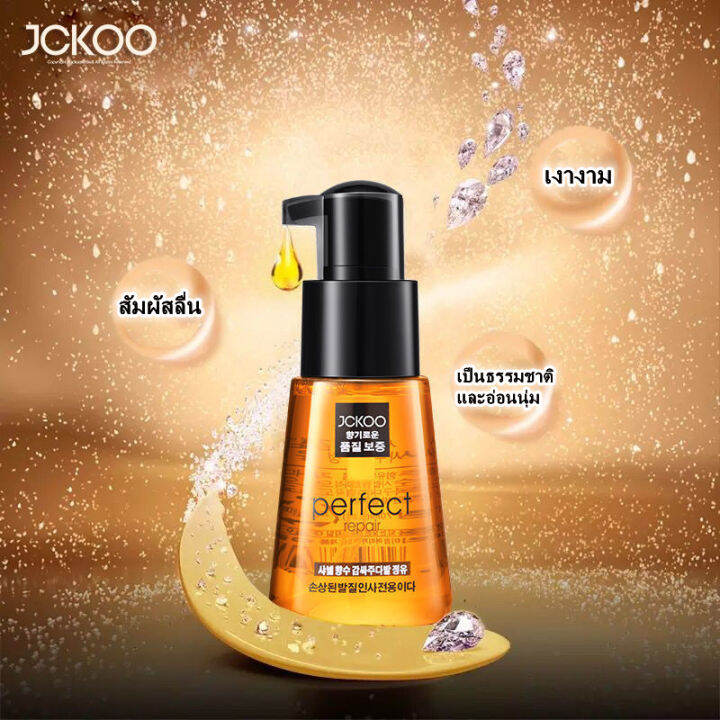 【ส่งจากประเทศไทย】JCKOO Repair Hair Serum บำรุงเส้นผม เซรั่มซ่อมผมเสีย ...