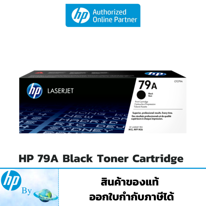 โทนเนอร์ HP 79A Black Original LaserJet Toner Cartridge ของแท้ HP by Earthshop สำหรับเครื่อง HP ...