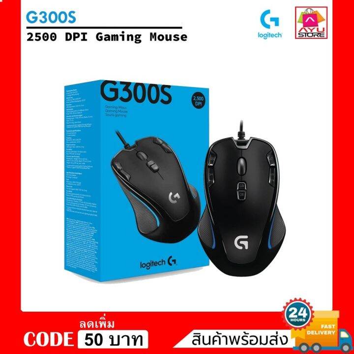 (ส่งฟรี) ลด 50% (พร้อมส่ง)[ Flash Sale ] เมาส์เกมมิ่ง สูงสุด 2500 DPI Logitech G300s Gaming ...