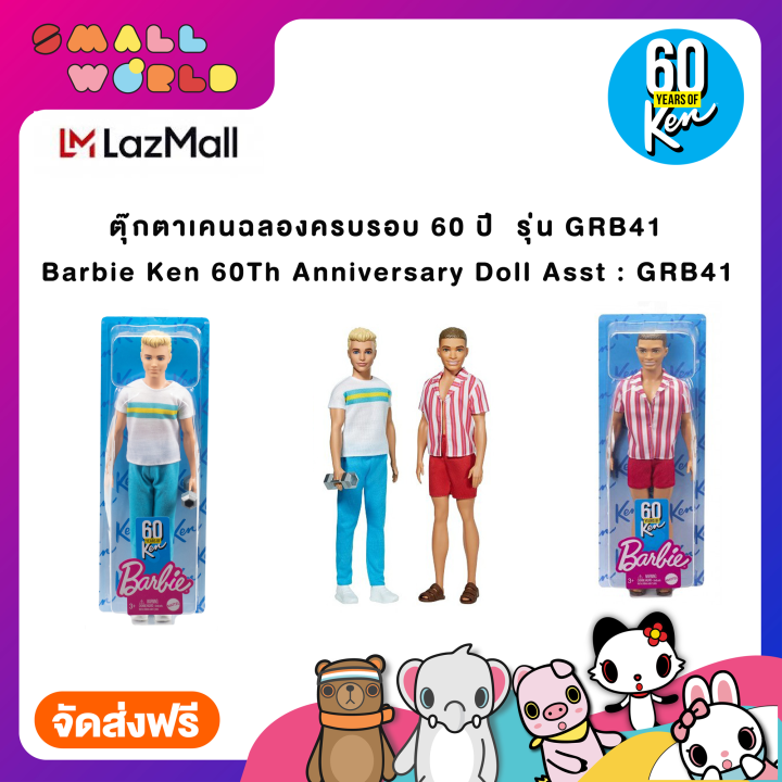 บาร์บี้ ตุ๊กตาเคน ฉลองครบรอบ60 ปี Barbie ken 60 years รุ่น GRB41 ...