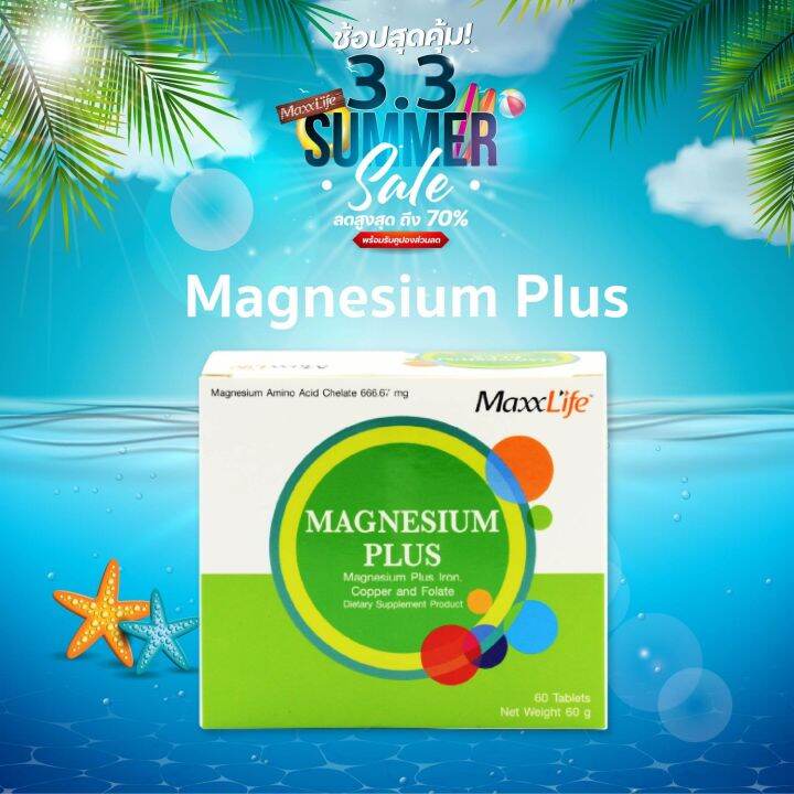 Magnesium Plus - แม็กนิเซียมพลัส Maxxlife (ขนาด 60 เม็ด) | Lazada.co.th