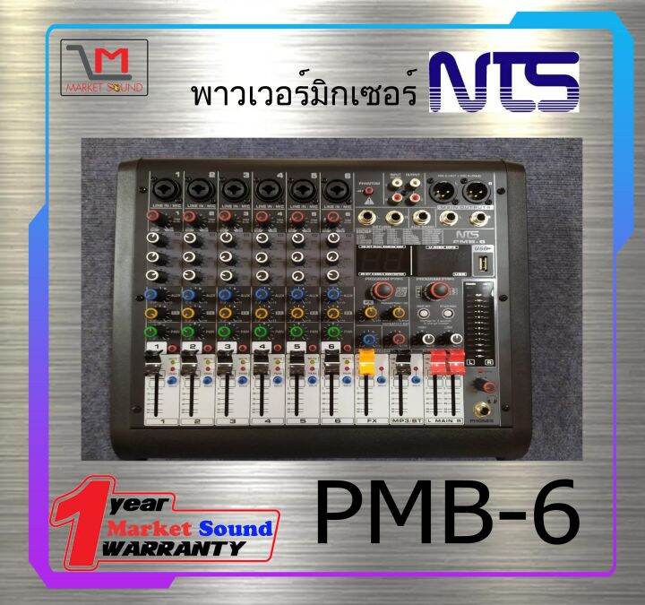 POWER MIXER เพาเวอร์มิกเซอร์ รุ่น PMB-6 ยี่ห้อ NTS ของแท้ พร้อมส่ง | Lazada.co.th