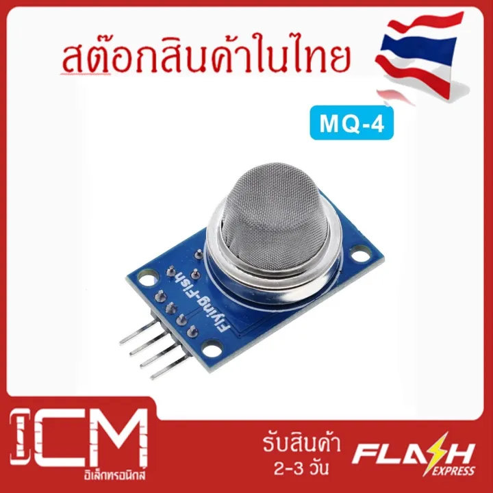 Mq 4 Methane Gas Sensor Natural Coal Co Methane Detector Mq4 Module For Arduino เซนเซอร์แก๊ส 4