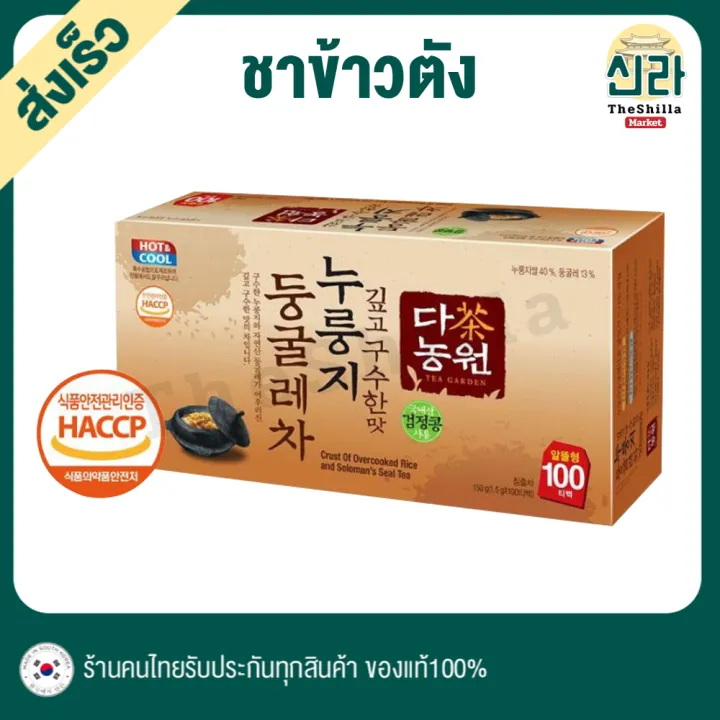 2สูตร ชาข้าวตังหอม&โซโลมอนซีล Solomon’s Seal Tea Healthy Tea Crust of ...
