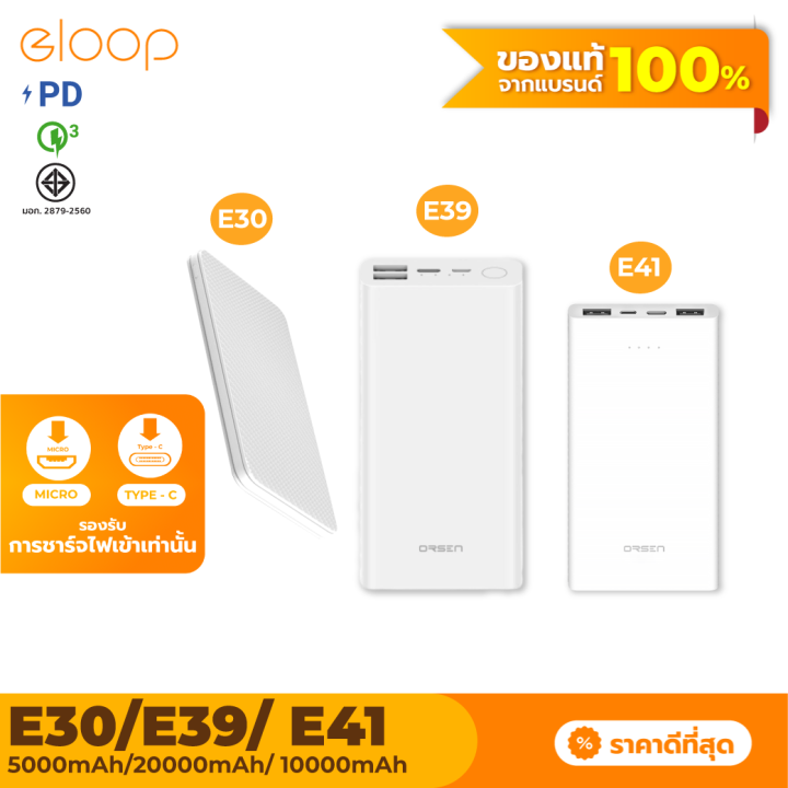[พร้อมส่ง] Eloop E30 E39 E41 แบตสำรอง 5000mAh 10000mAh 20000mAh ...