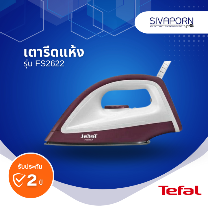 TEFAL เตารีดแห้ง รุ่น FS2622 | Lazada.co.th