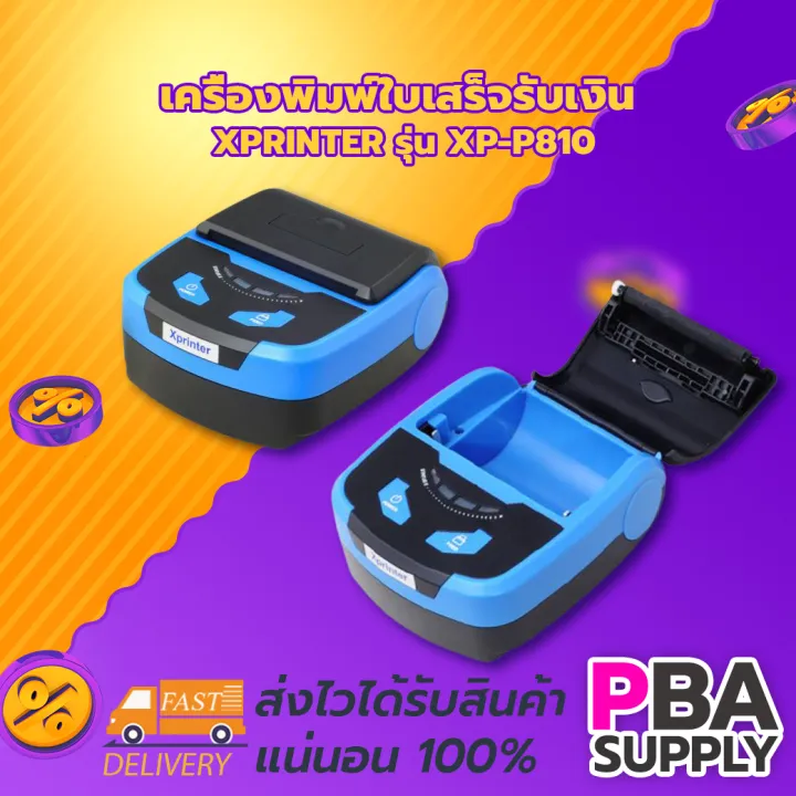 เครื่องพิมพ์ใบเสร็จรับเงิน Xprinter รุ่น XP-P810 | Lazada.co.th