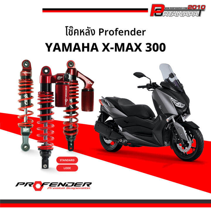 โช๊ค Profender X-Max Yamaha 250/300 ปี 2017-2022 โช๊คหลังคู่(พรีออเดอร์ ...