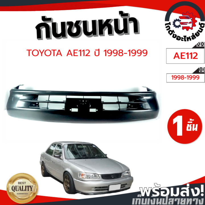 กันชนหน้า โตโยต้า AE112 ปี 1998-1999 (งานดิบต้องทำสีเอง) TOYOTA AE112 ...