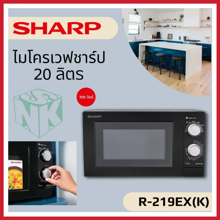 SHARP ไมโครเวฟ 20 ลิตร R-219EX | Lazada.co.th
