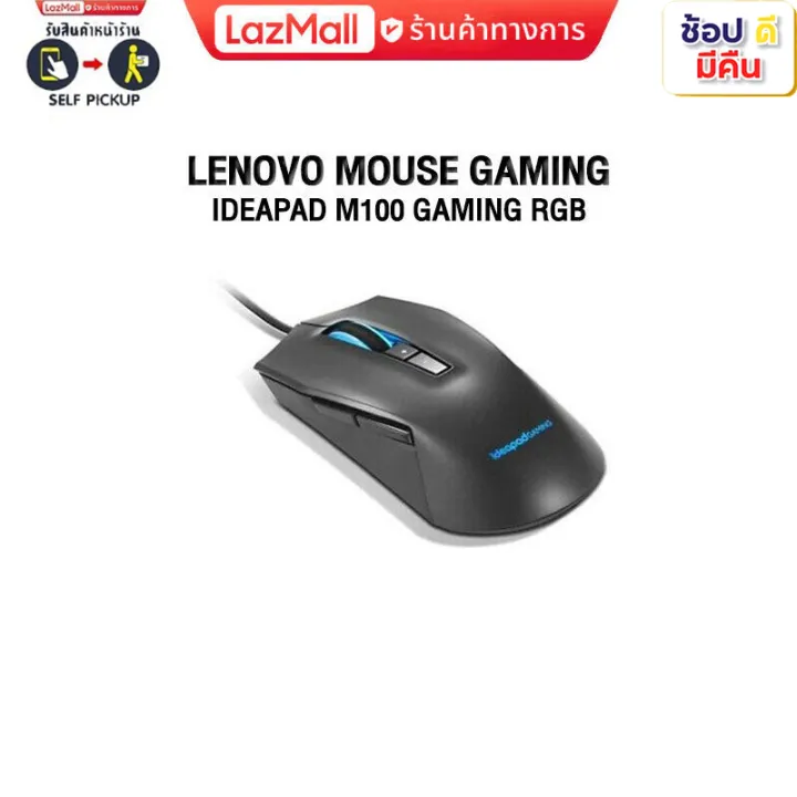 [ร่วมช้อปดีมีคืน!][เก็บคูปองลดสูงสุด11%]LENOVO IDEAPAD M100 GAMING RGB ...