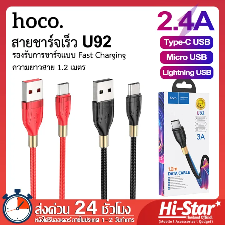 Hoco สายชาร์จเร็ว รุ่น U92 สายชาร์จ 2.4A max รองรับ Fast Charging ความ ...
