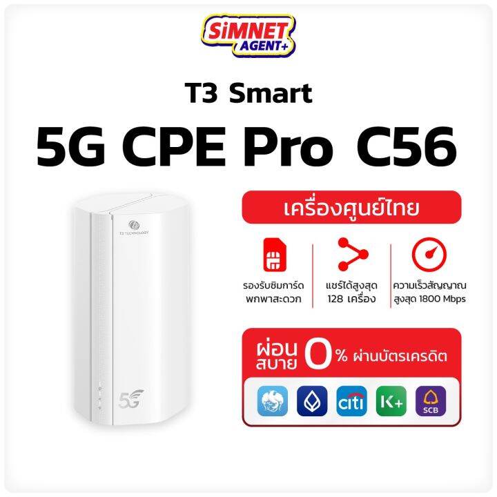 T3 5G CPE Pro C56 Router เราเตอร์ใส่ซิม 5G, 4G รองรับการใช้งานทั้ง 5G NR Bands และ 4G FDD, TDD ...