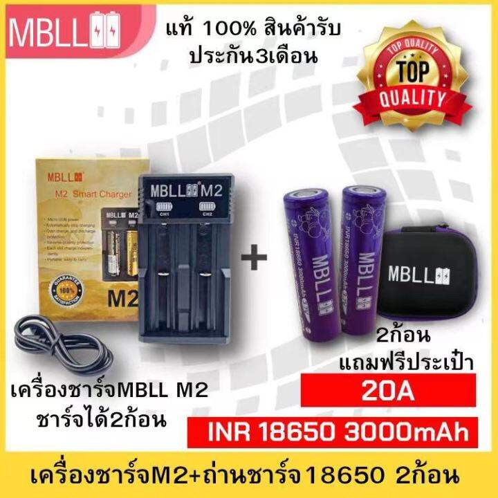 รางชาร์จ Mbll M2 เครื่อง ชาร์จ ถ่าน 18650 ถ่านชาร์จ Mbll 18650 แท้100