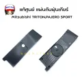 Mitsubishi รถมิตซู มิตซูบิชิ แท้ศูนย์ แผ่นกันฝุ่นเกียร์MITSUBISHI ...