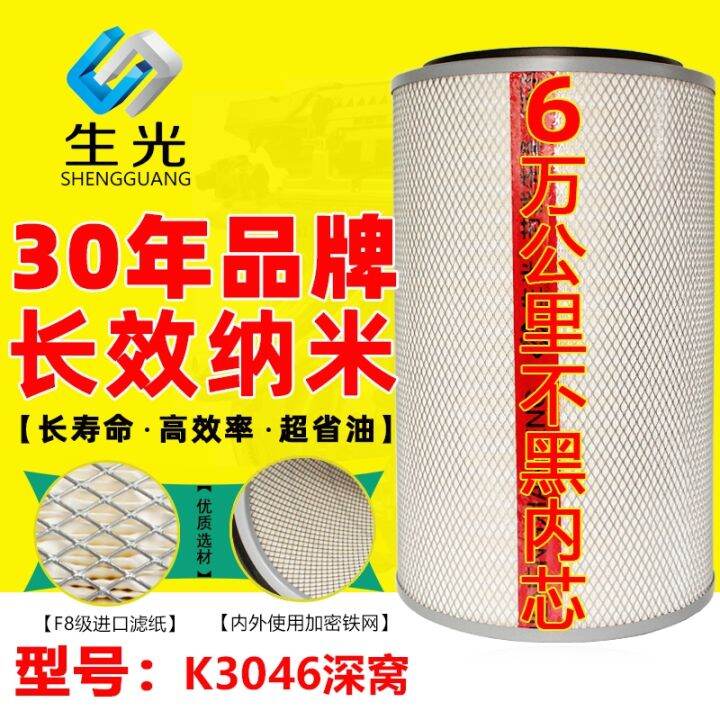 Shengguang K3046 air filter deep nest suitable for Sinotruk Howo King ...