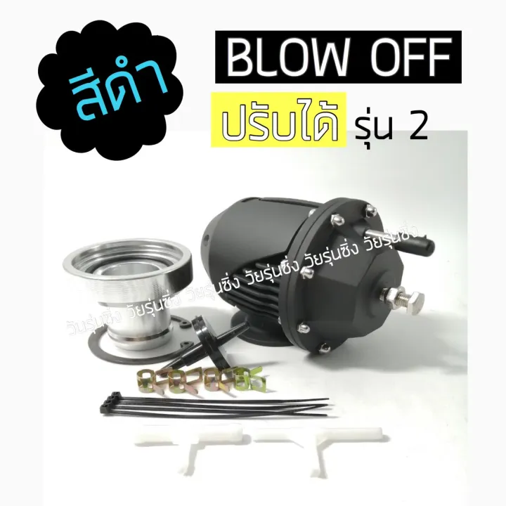 วัยรุ่นซิ่ง โบออฟวาล์ว BLOW OFF VALUE *สีดำ / 1ชิ้น | Lazada.co.th