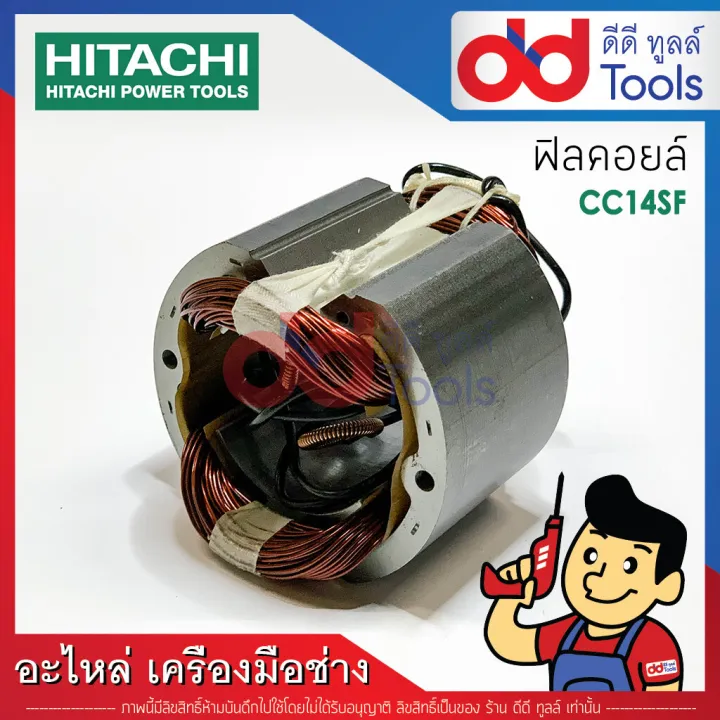 ฟิลคอยล์ แท่นตัดไฟเบอร์ 14" Hitachi ฮิตาชิ รุ่น CC14SF (ทองแดงแท้ ...